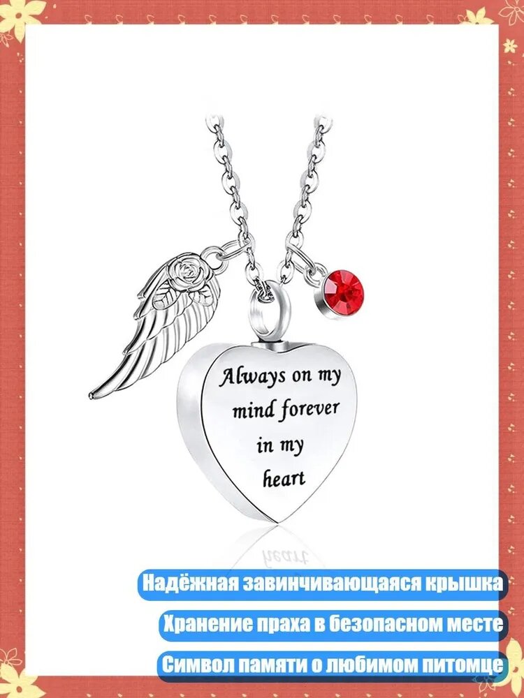 Кулон для хранения праха питомца, - Июль
