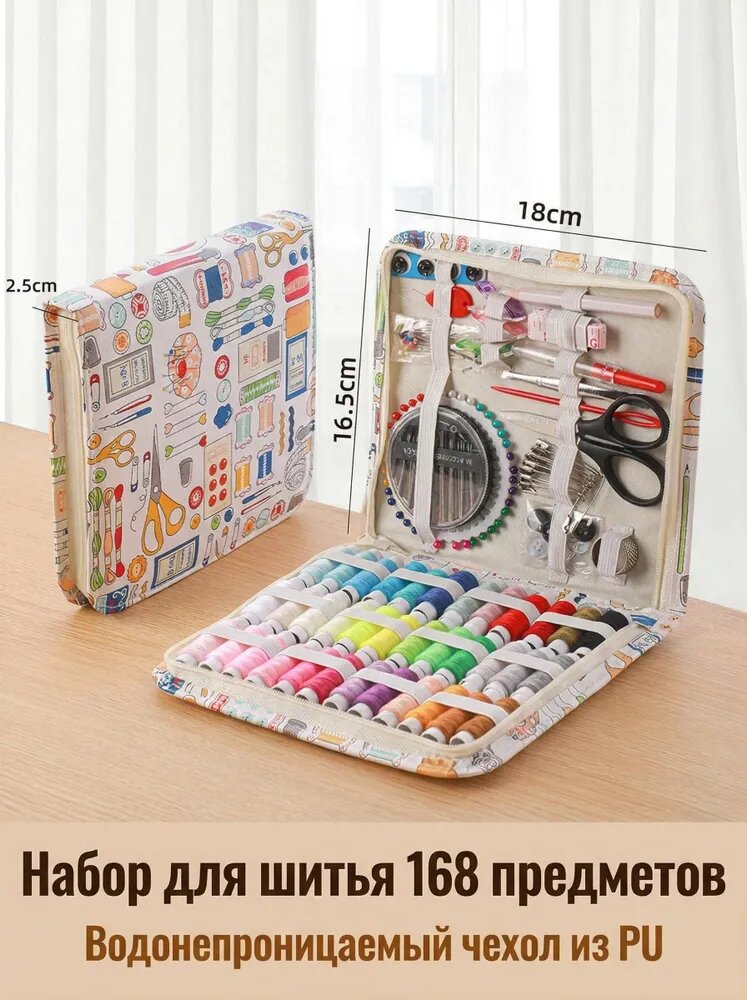 168 шт. Швейный набор для шитьи для дома Удобно хранить