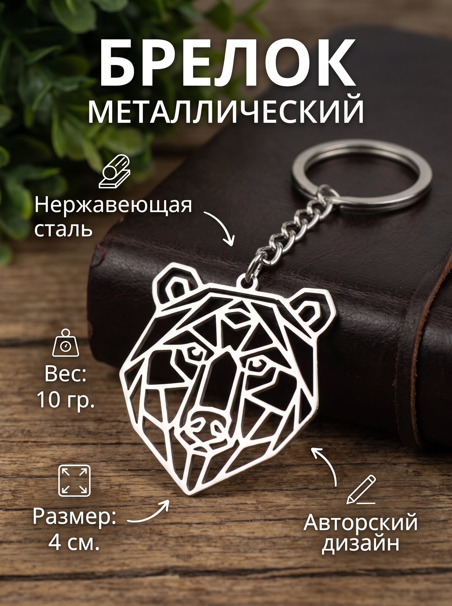 Брелок