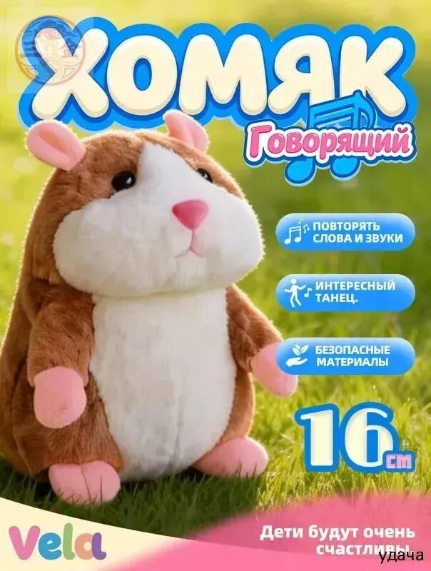 Говорящий хомяк повторюшка, интерактивная игрушка Хомяк