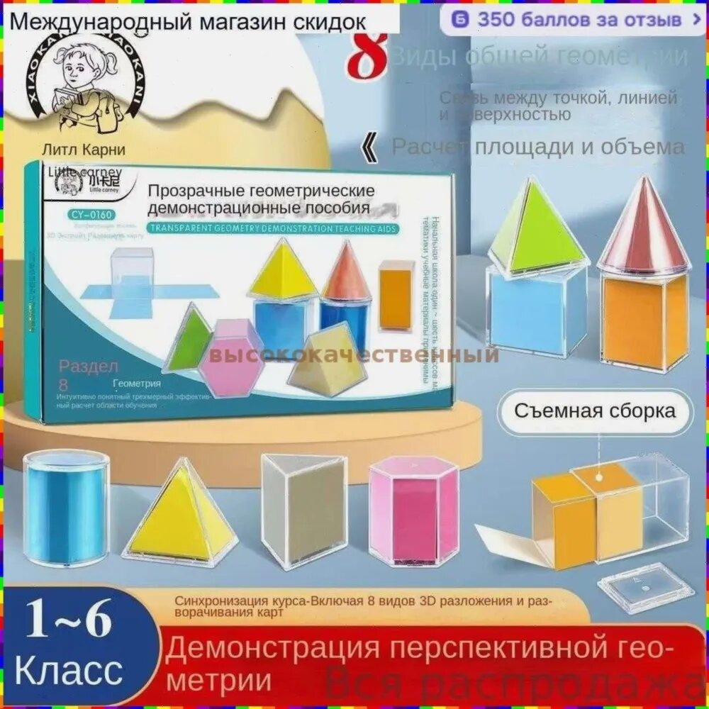 Набор прозрачных геометрических фигур для изучения стереометрии, 8 элементов