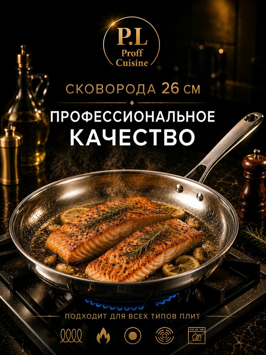 Сковорода P.L. Proff Cuisine New Kitchen Standard 26 см из нержавеющей стали для индукции