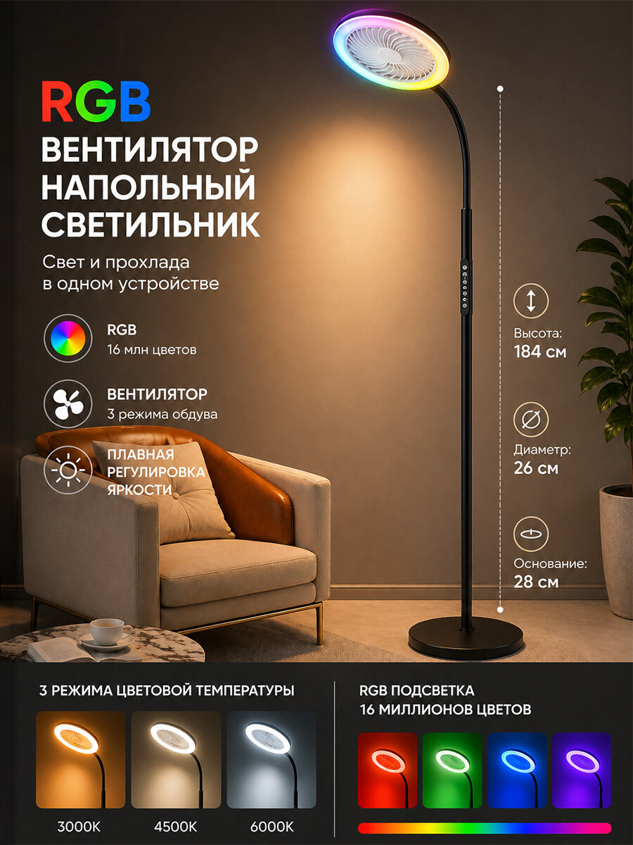 Вентилятор охлаждения напольный с RGB подсветкой торшер с пультом и регулировкой высоты, для дома в офис