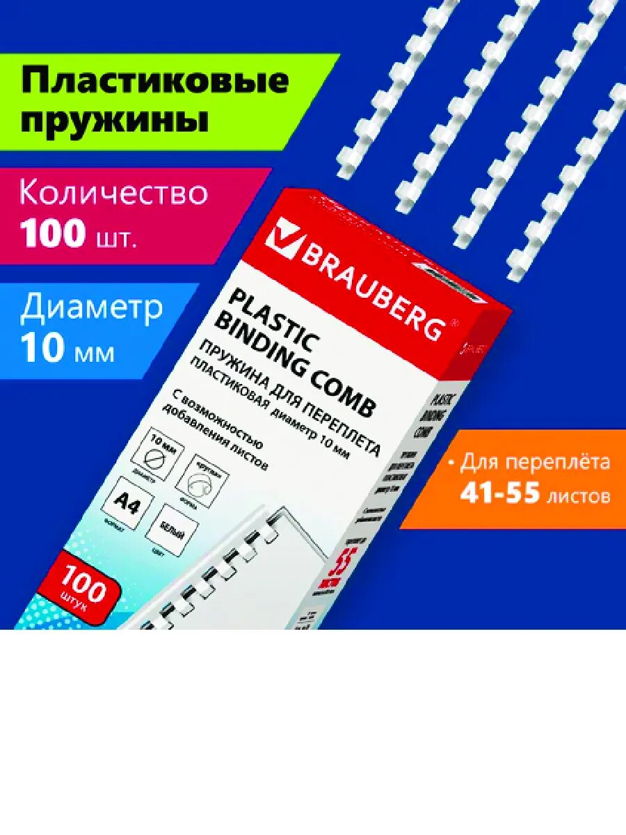 Пружины для переплета, 10 мм, 100шт.