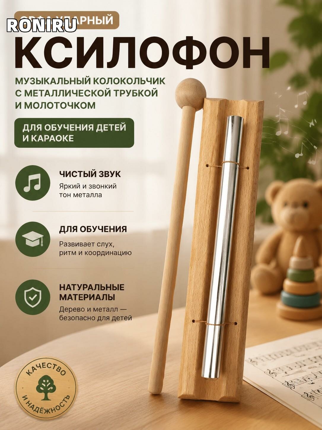 Ксилофон Орфа ударный — музыкальный колокольчик с металлической трубкой и молоточком для обучения детей и караоке