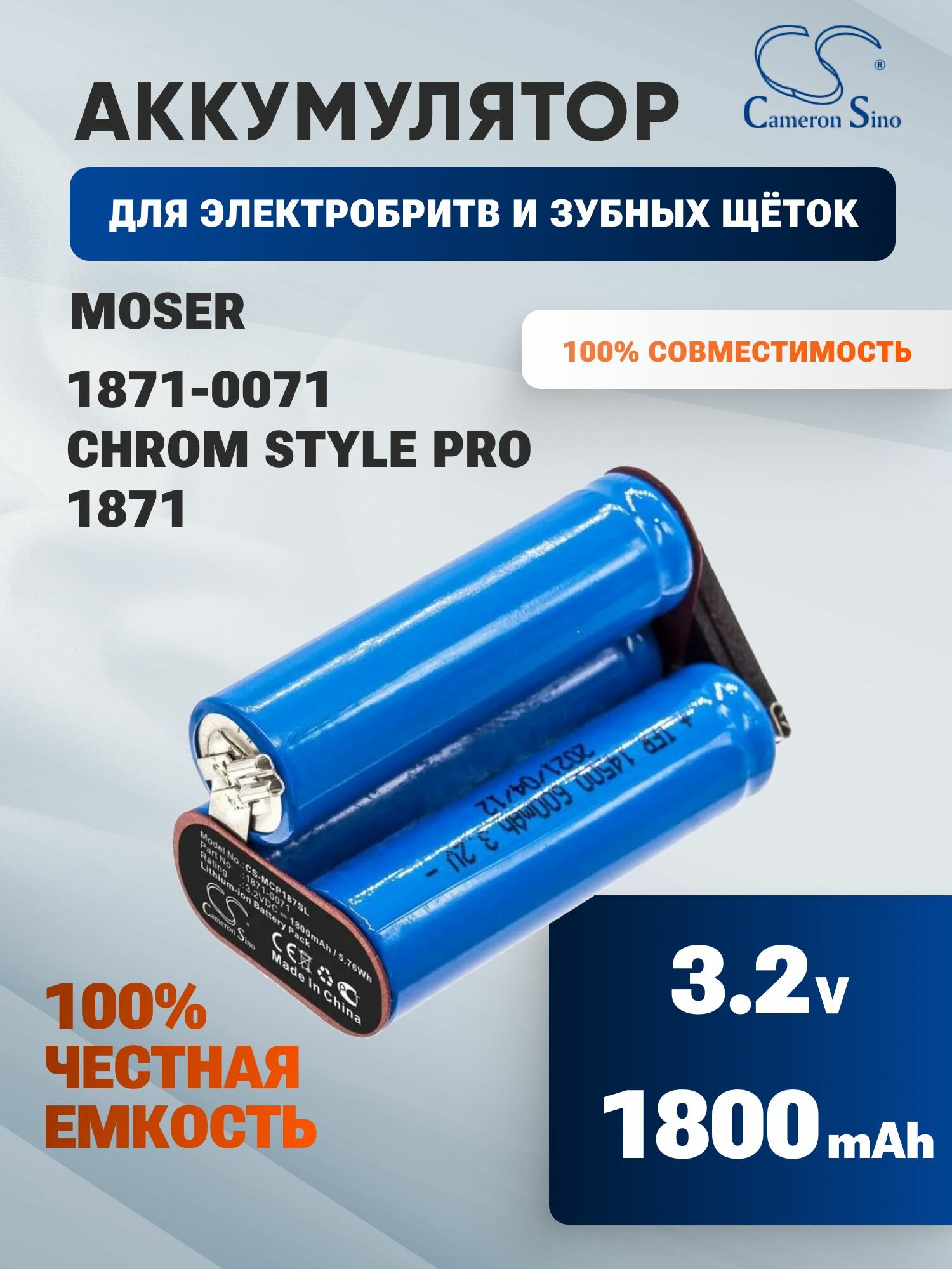 Аккумулятор 1871-0071 / для Moser Chrom Style Pro 1871