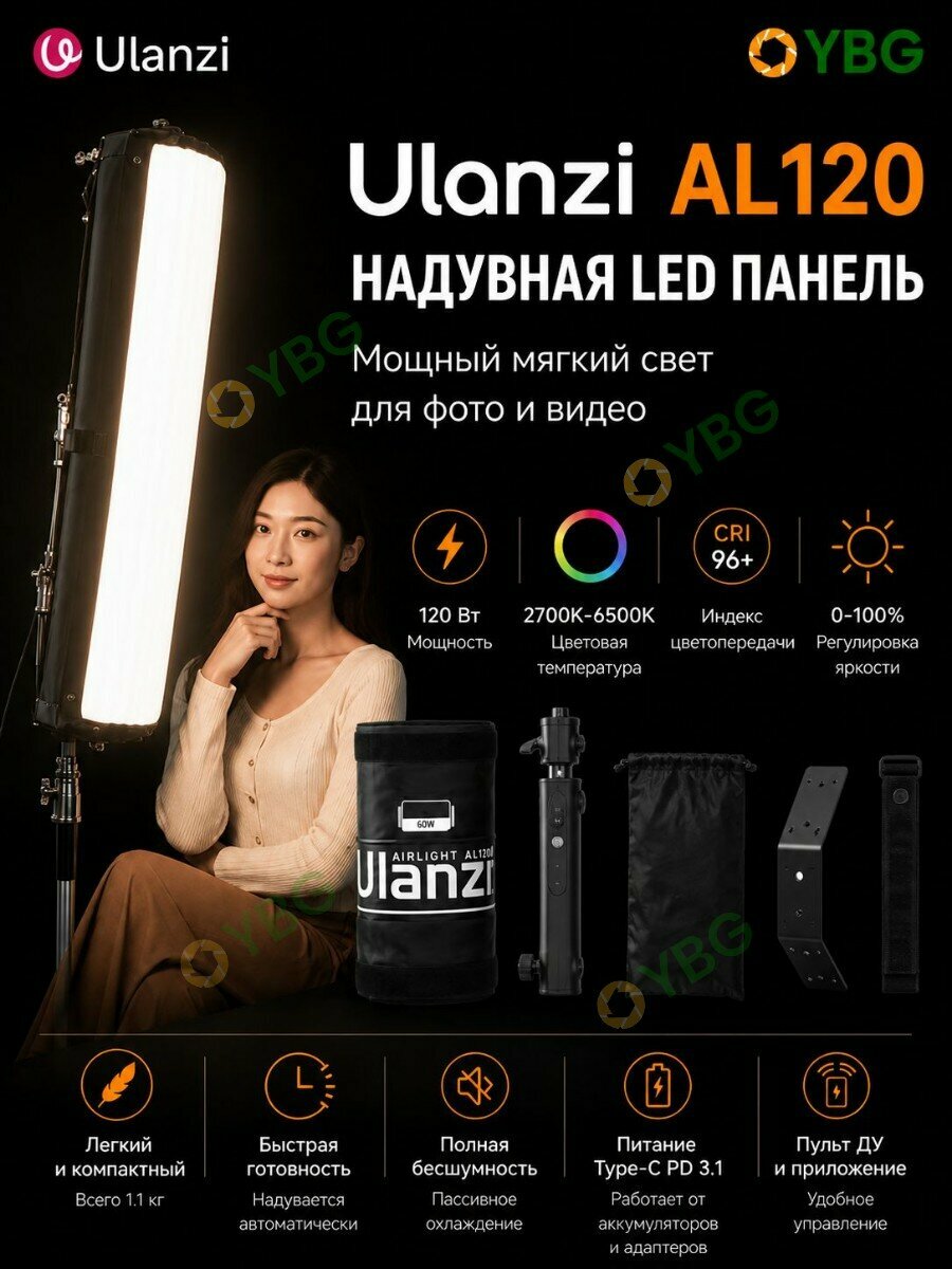 Светодиодный надувной светильник Ulanzi AL120, CRI 96, 2700K-6500K, с питанием Type-C 120 Вт для фото и видеосъемки