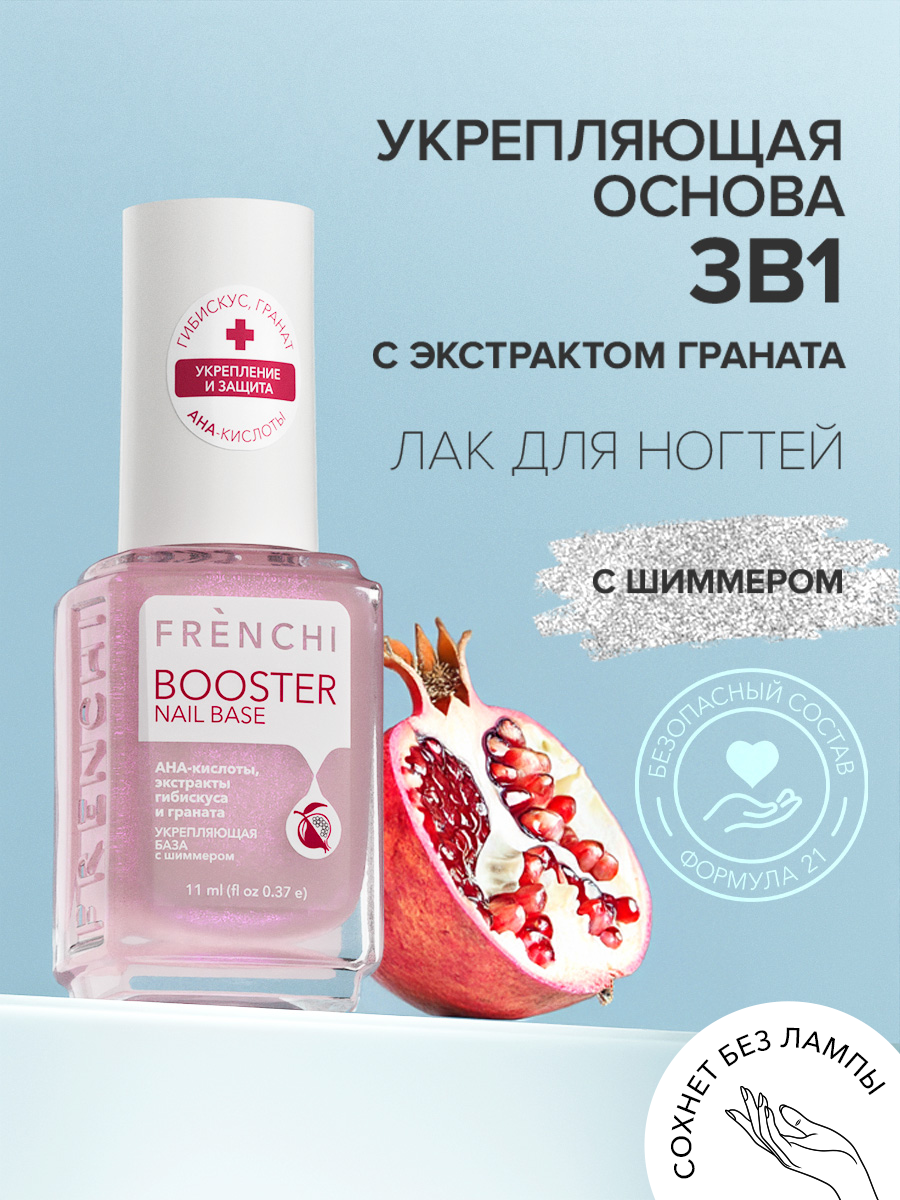 Лак для ногтей укрепляющий нюдовый с блестками с экстрактом граната FRENCHI Умная Эмаль, 11 мл