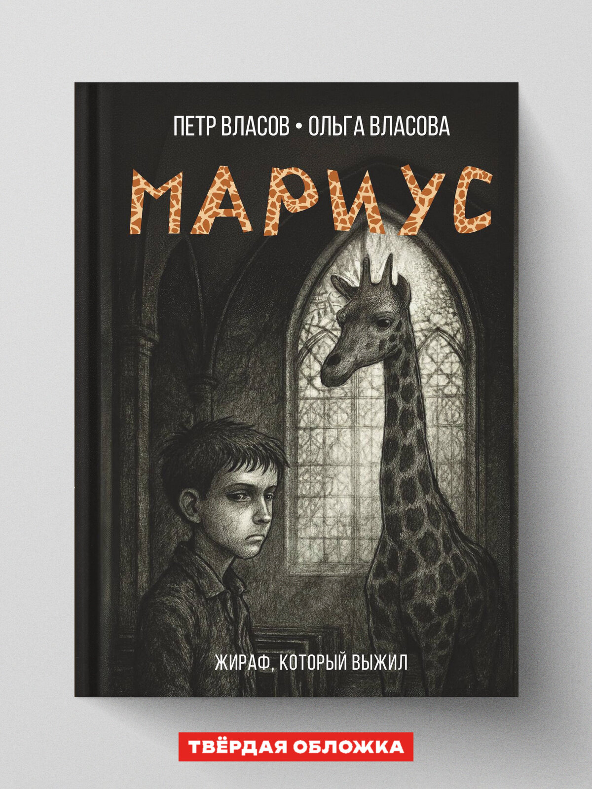 Мариус