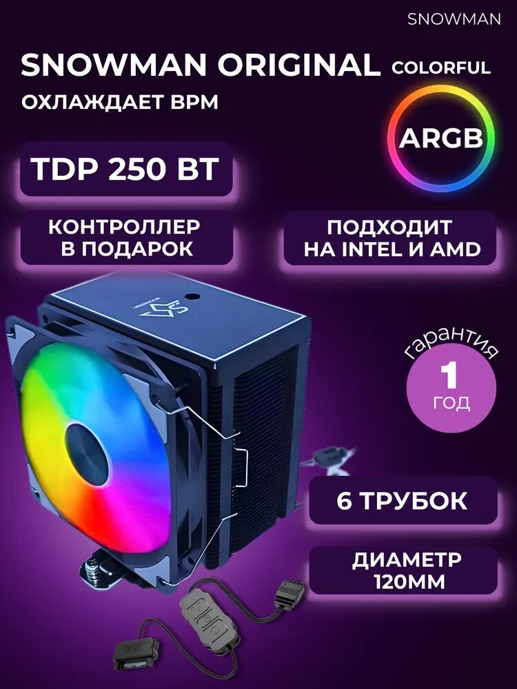 Кулер вентилятор башенный Snowman (Снеговик) MT620 для процессора c АRGB подсветкой