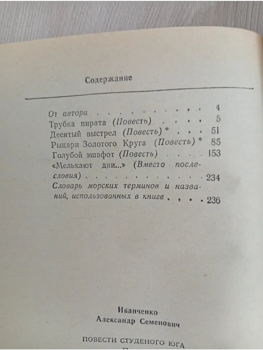 Повести студеного юга — фото 1