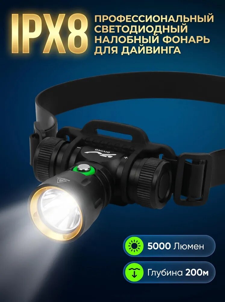 Подводный фонарь