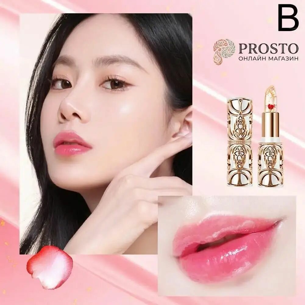 Помада Petal Jelly, меняющая цвет
