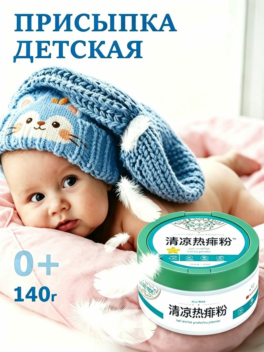 Присыпка с цинком от раздражения, для младенцев, подсушивающая и заживляющая, 100 г