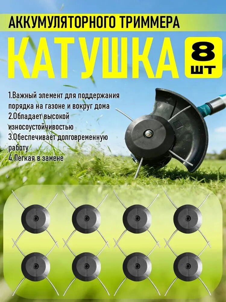 Катушка для садовых триммеров спиральное сечение совместима с газонокосилками