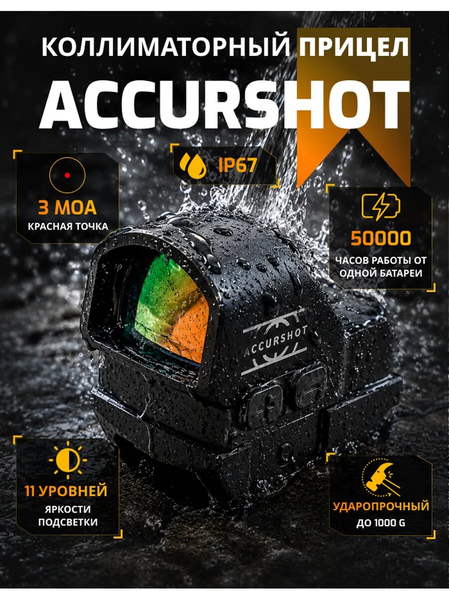 Коллиматорный прицел Accurshot PK-37
