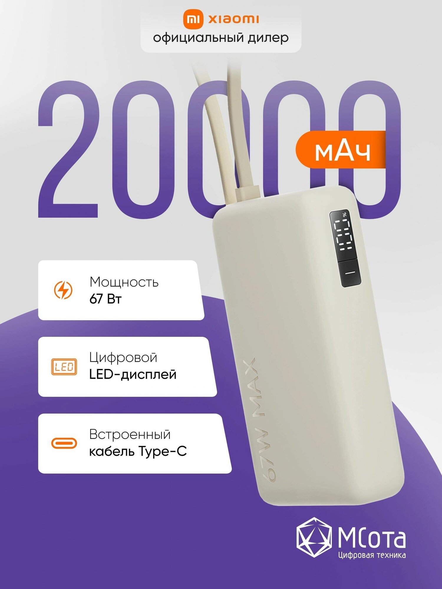 Внешний аккумулятор со встроенным кабелем Xiaomi 67W Power Bank 20000 (Integrated Cable) Tan