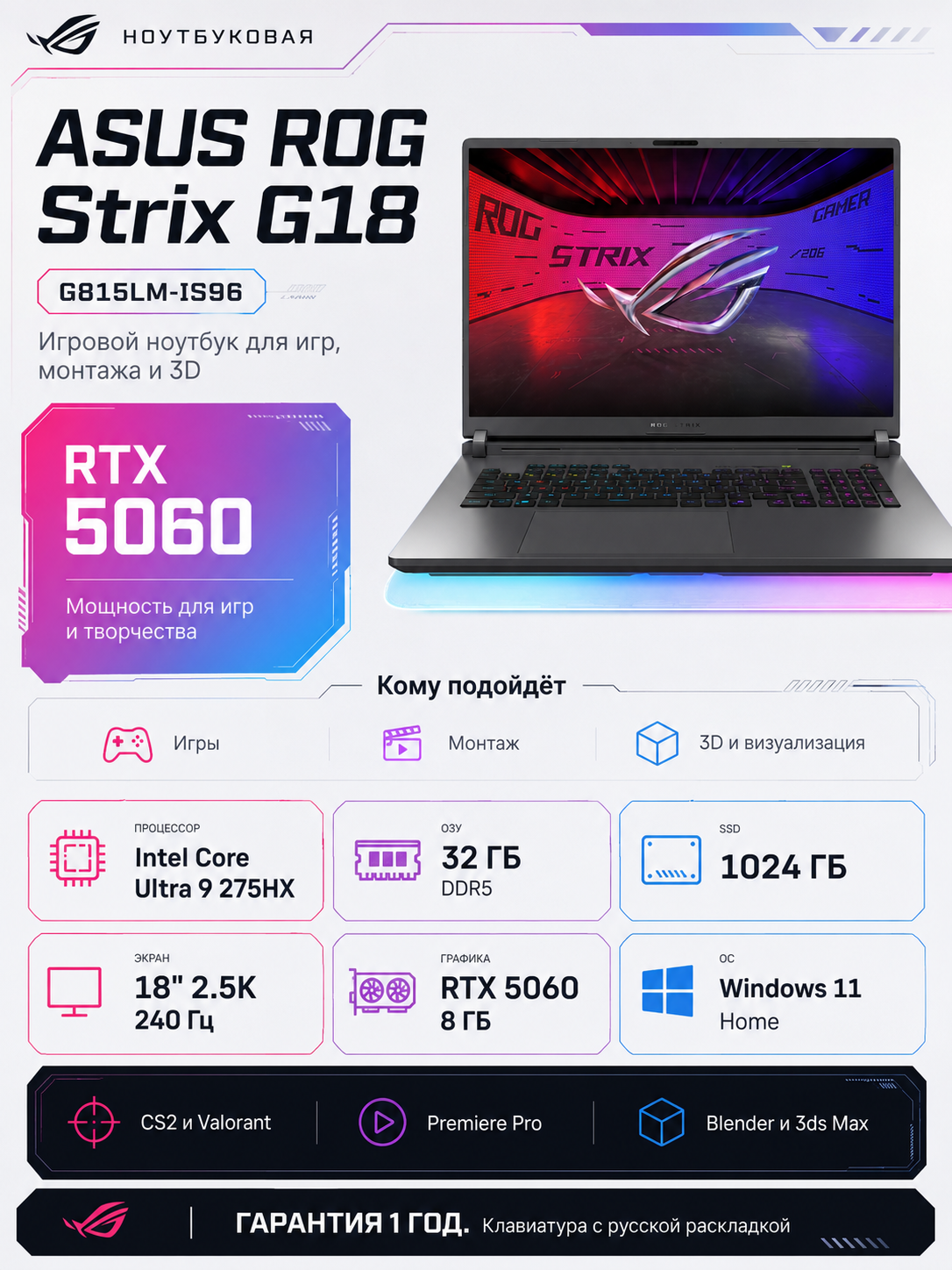 Игровой ноутбук ASUS ROG Strix G18 (Intel Ultra 9, 32 ГБ, 1024 ГБ, RTX 5060, 240 Гц, Win 11) Чёрный