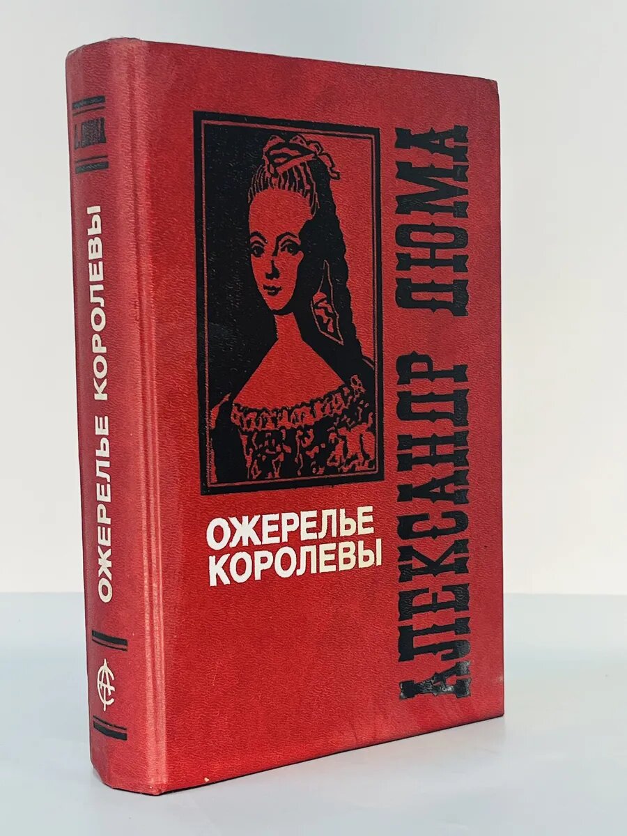 Ожерелье королевы