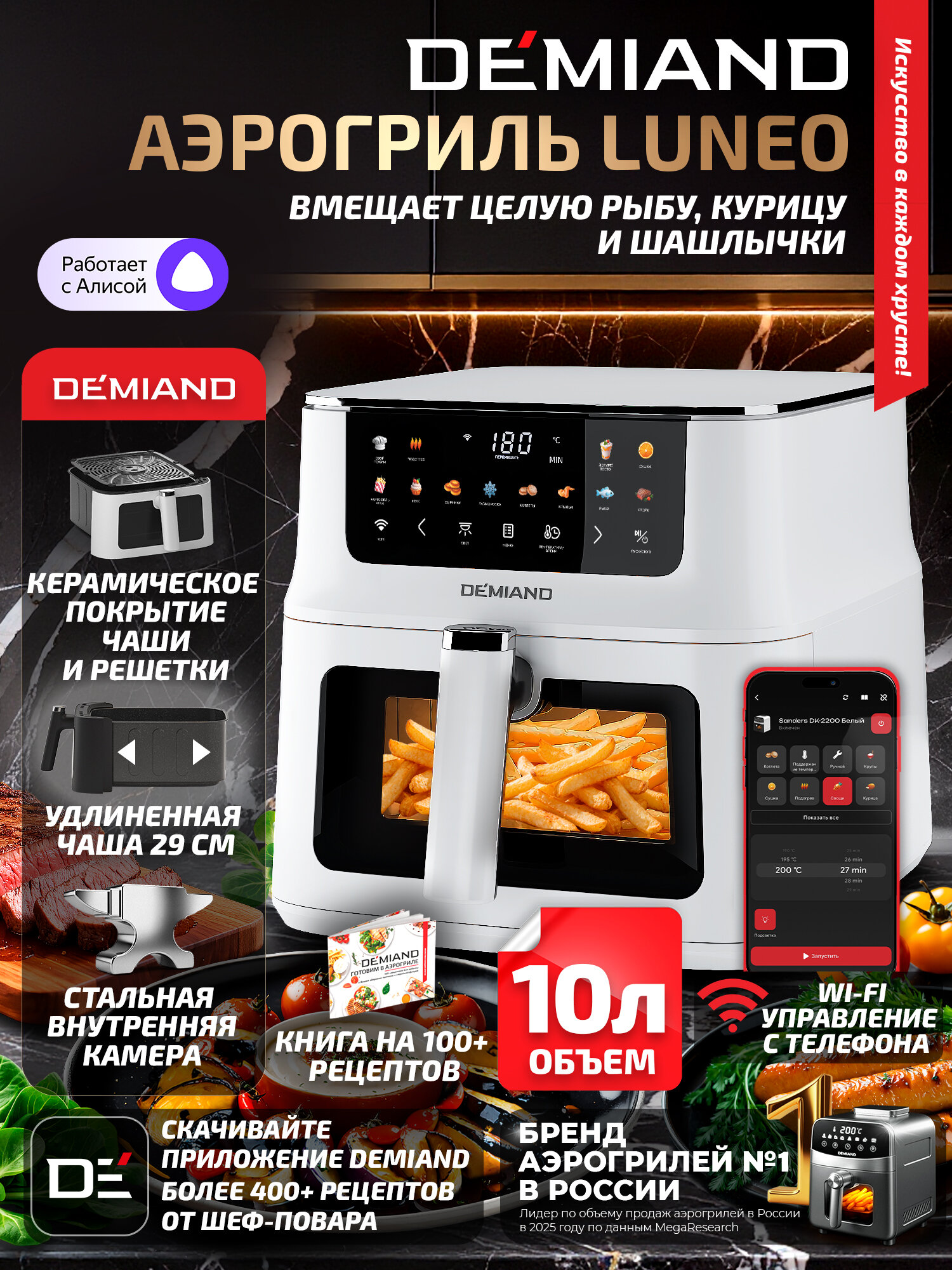 Аэрогриль DEMIAND Luneo с Wi-Fi, 10 л, керамическое покрытие, 2180 Вт, белый