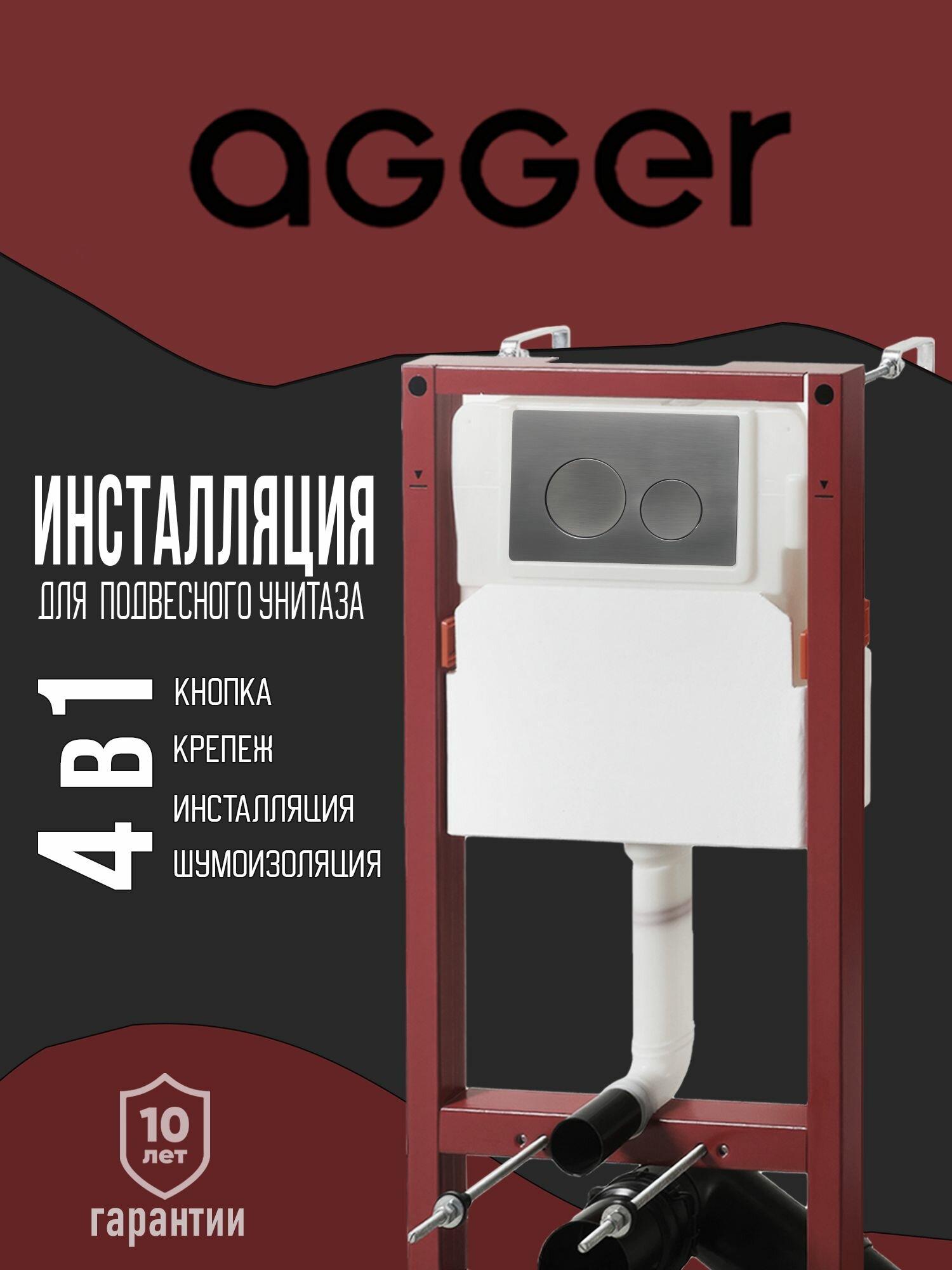 Инсталляция для подвесного унитаза с кнопкой смыва оружейная сталь Agger ACC500+APB0155