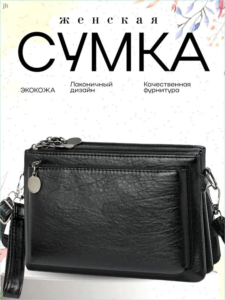 Сумка
