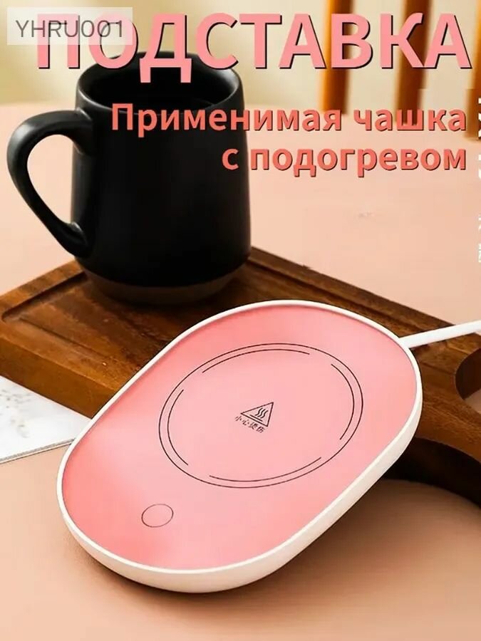 Электрический подогреватель напитков 16W автоотключение, закалённое стекло, подойдёт для любых кружек подогреватель чашек для кофе и чая