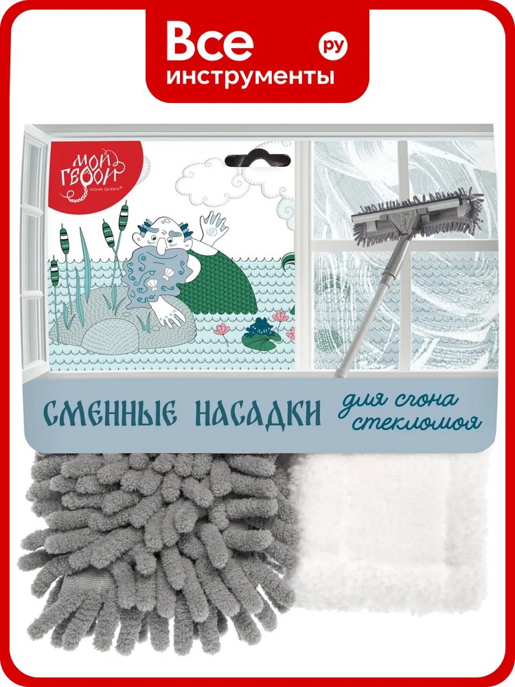 Сменные насадки для сгона-стекломоя HomeQueen МОЙ герой 2 шт 77309