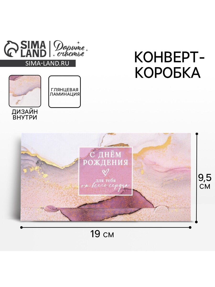 Конверт для денег «С Днём рождения», 19×0.7×9.5 см