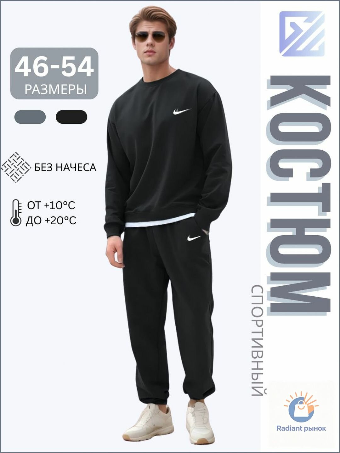 Костюм спортивный