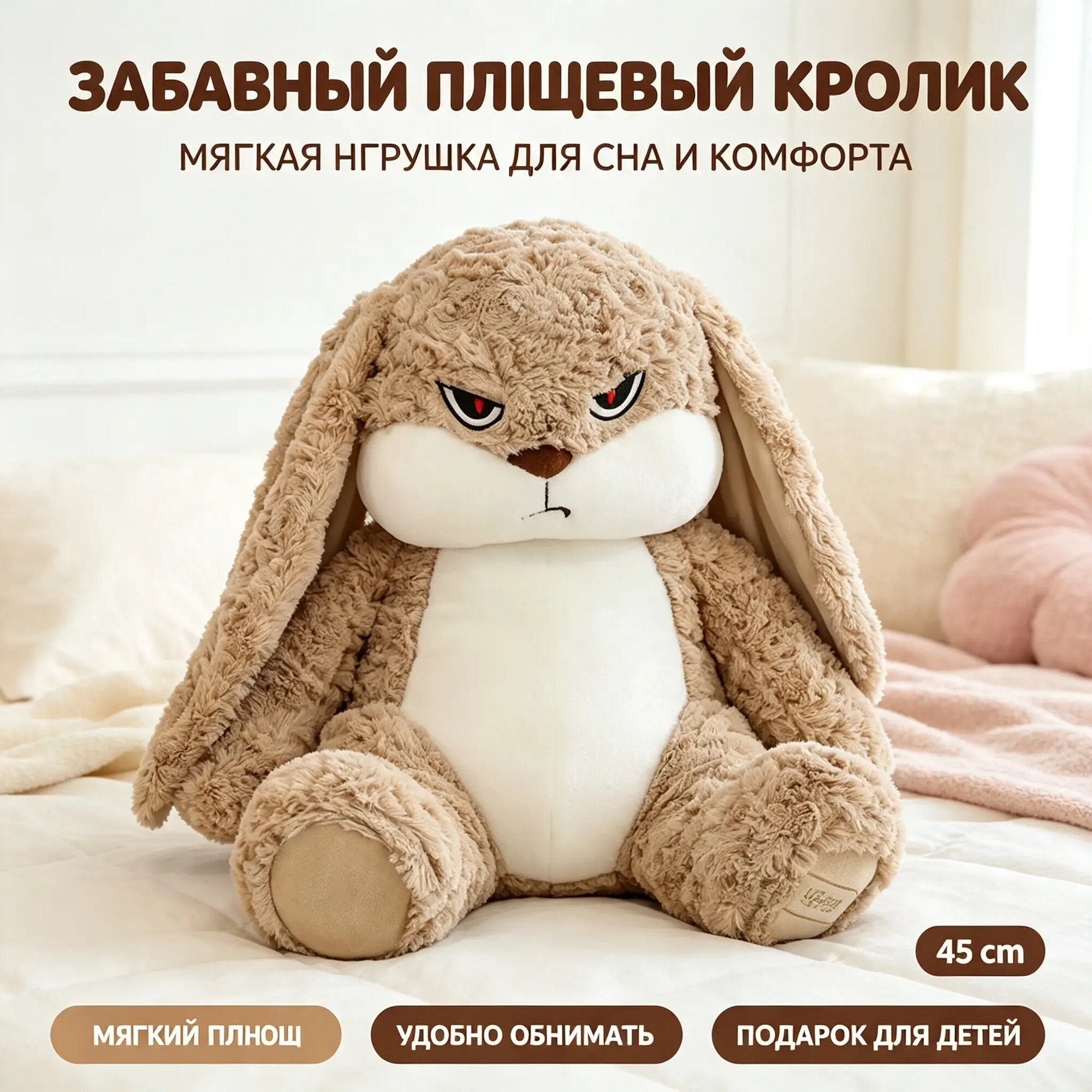 Мягкая игрушка заяц из короткого плюша бежевого цвета высотой 45 см с наполнителем из ПП-хлопка для детей и взрослых