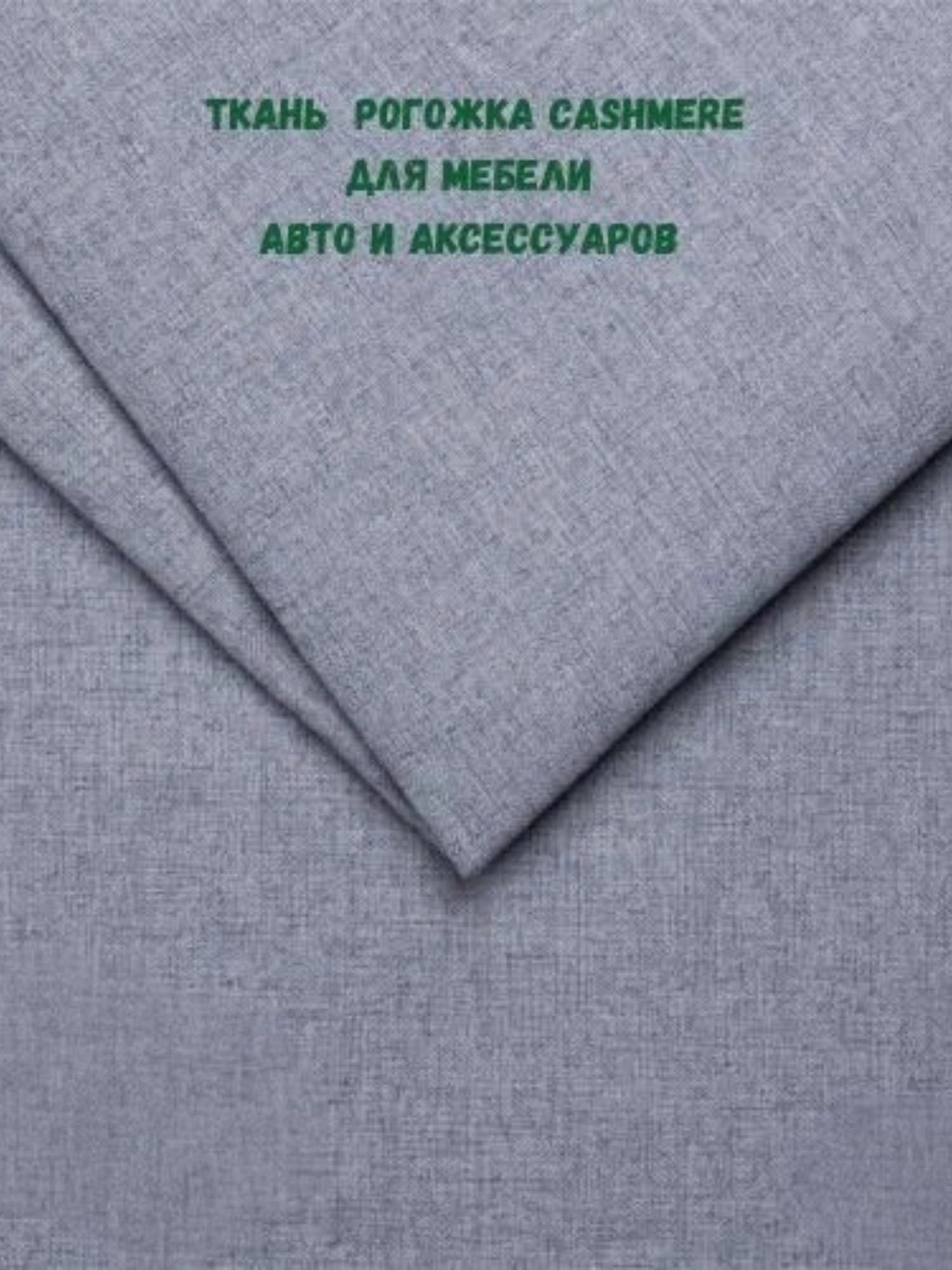Ткань для обивки мебели, Мебельная Рогожка Cashmere голубая 09 Lilac