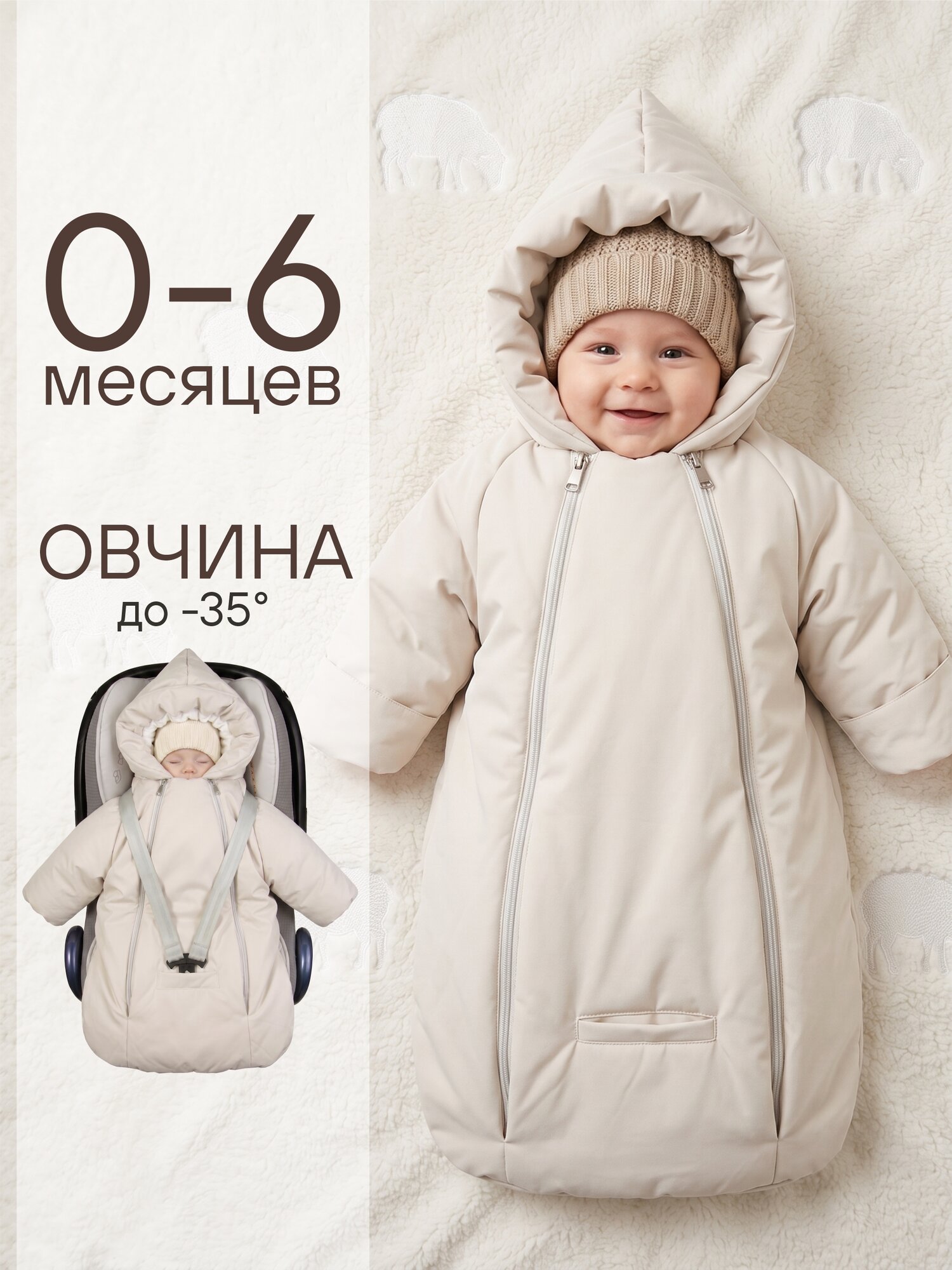 Комбинезон-конверт Айс
