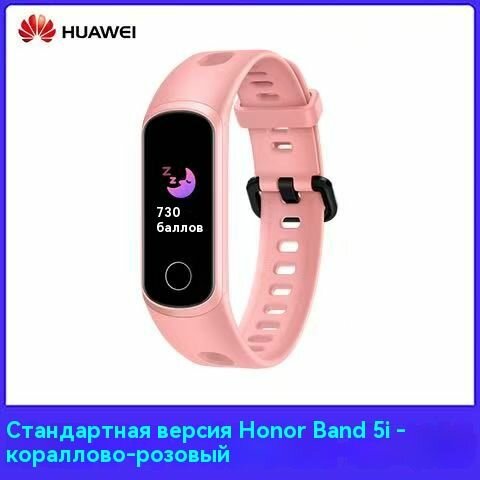 Фитнес-браслет Honor Band, розовый