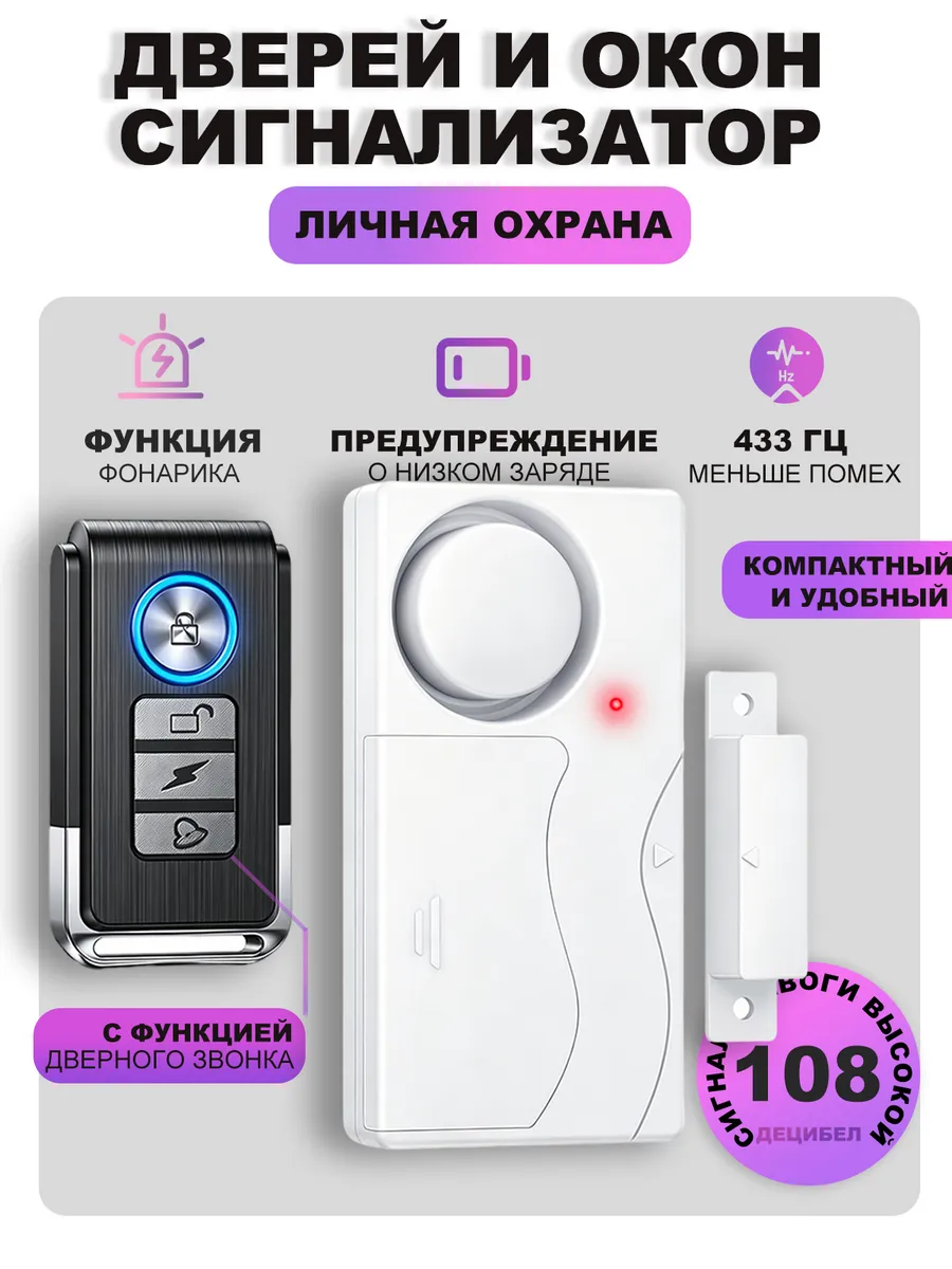 Датчик открытия окон и дверей комплект / Громкий звук，Белый.