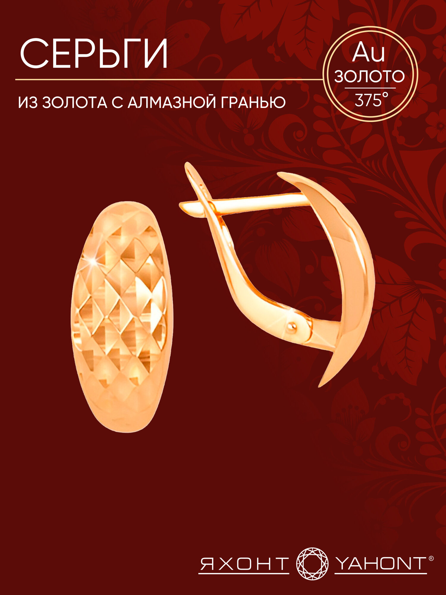 Серьги Яхонт, красное золото, 375 проба