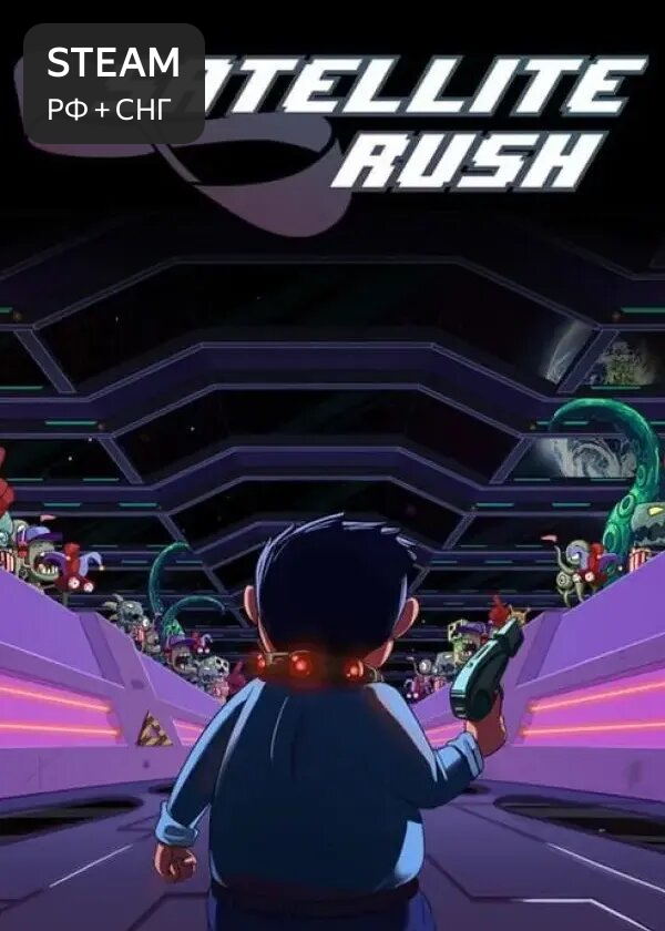 Satellite Rush / Россия, СНГ