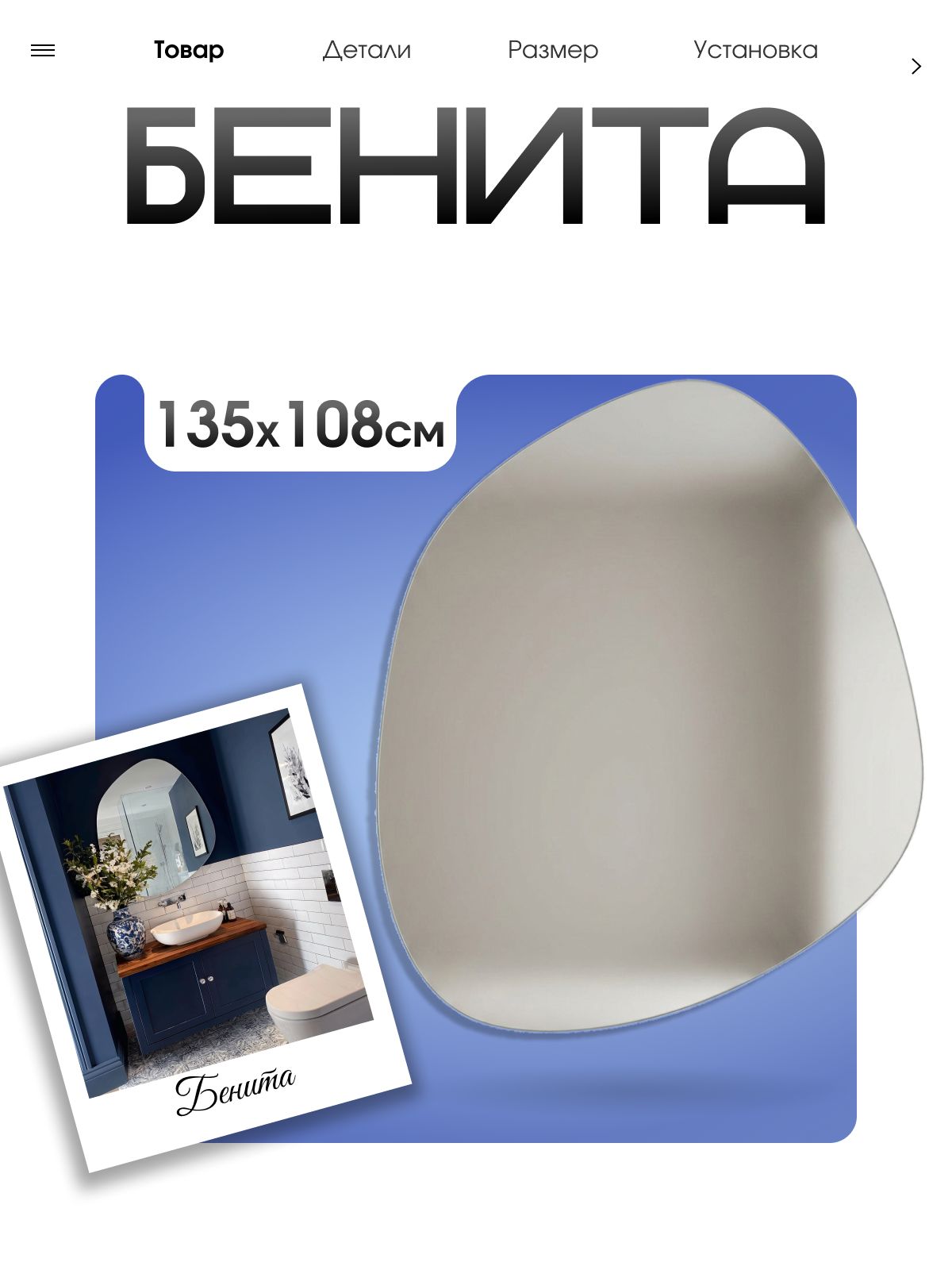 Зеркало интерьер фигура 135х108 см.