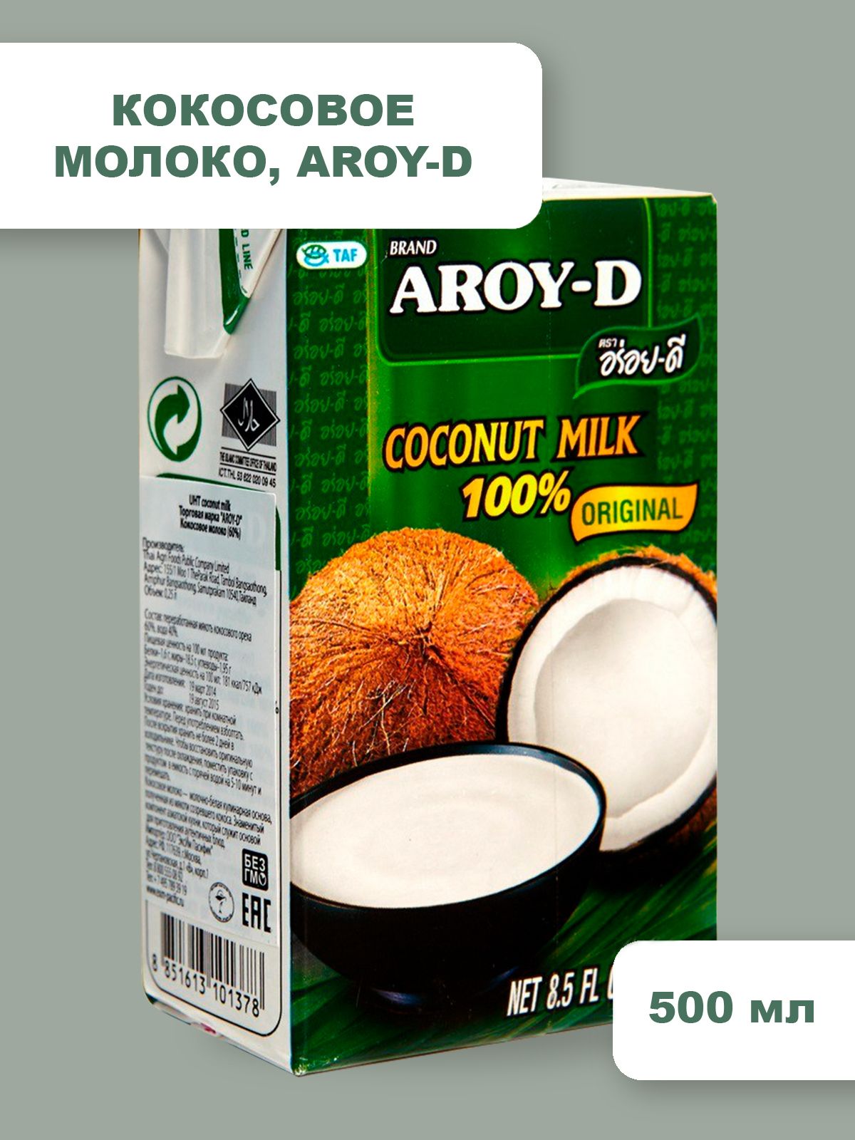 AROY-D молоко кокосовое 500мл натуральное оригинальное, Таиланд