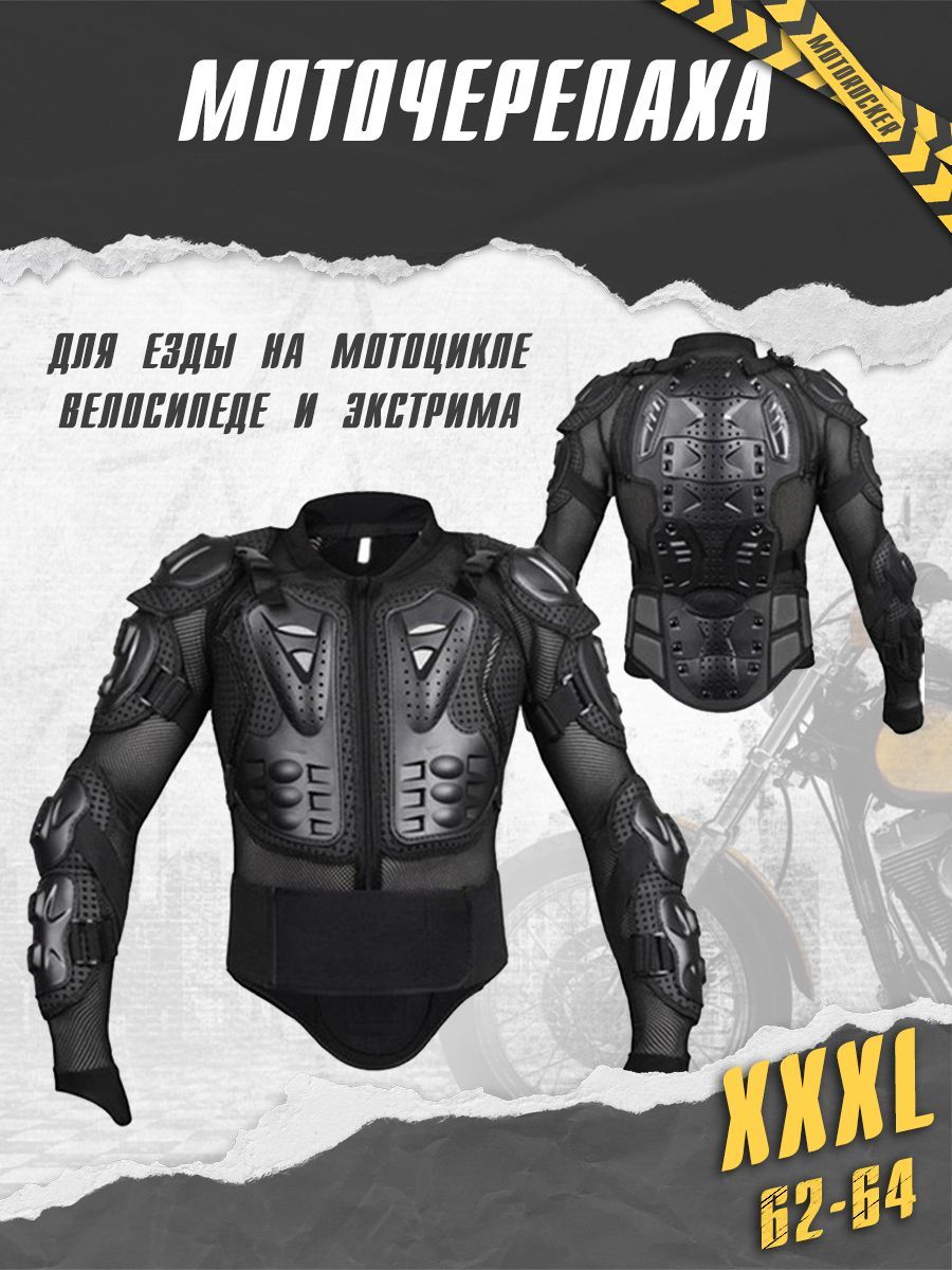 Мотокуртка защитная мужская черепаха