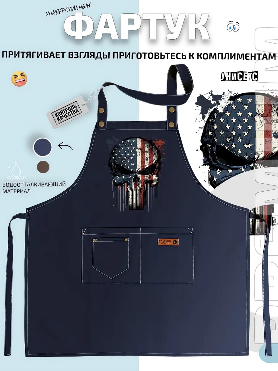 Фартук Каратель Punisher комиксы антигерой кухонный с принтом универсальный