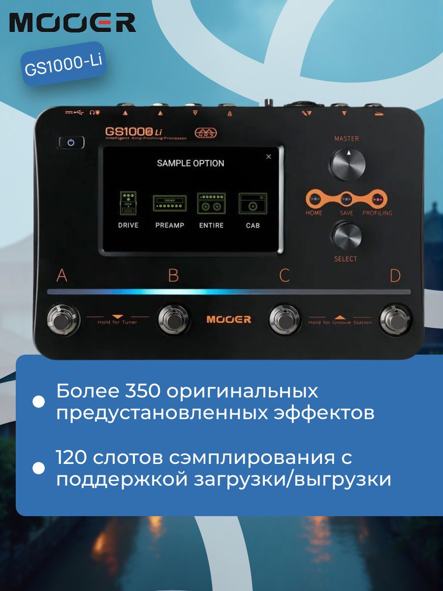Гитарный процессор эффектов Mooer GS1000 Li