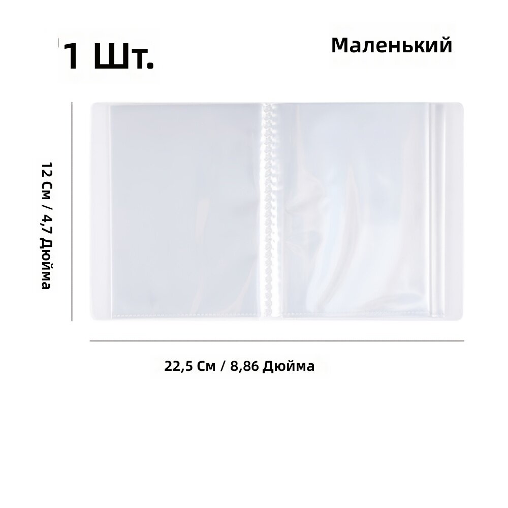 Альбом-органайзер для скрапбукинга с прозрачными карманами, белый, для хранения марок, трафаретов, открыток и наклеек, 1 шт.
