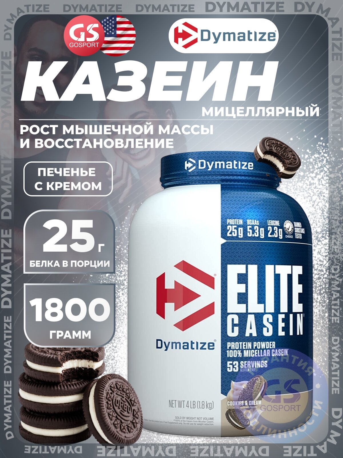 Казеиновый протеин Dymatize Elite Casein 1800 г, Печенье с кремом