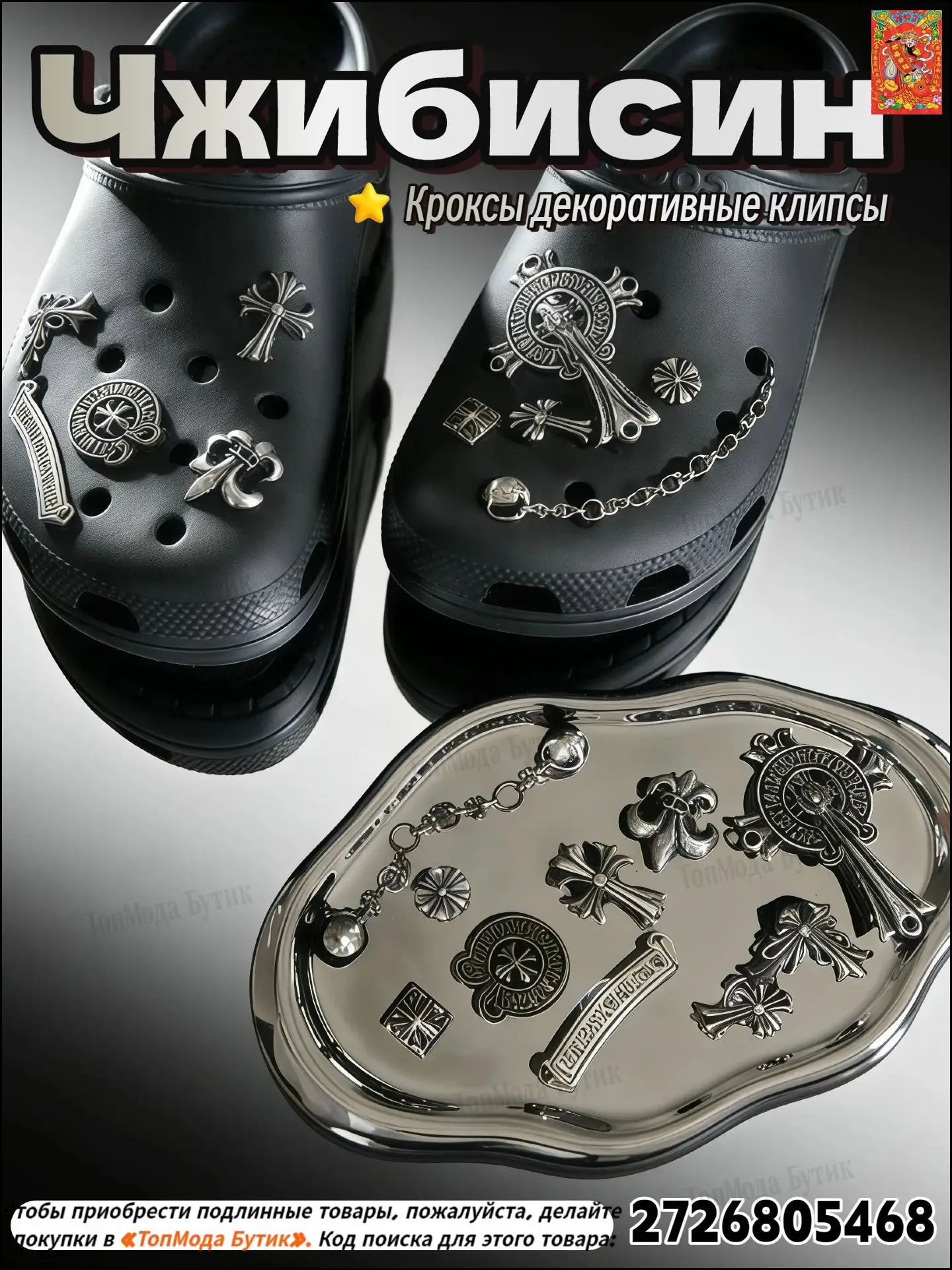 Джиббитсы серебристые 10 шт для кроссовок, дизайн цветы, смола, универсальный размер для детей и взрослых
