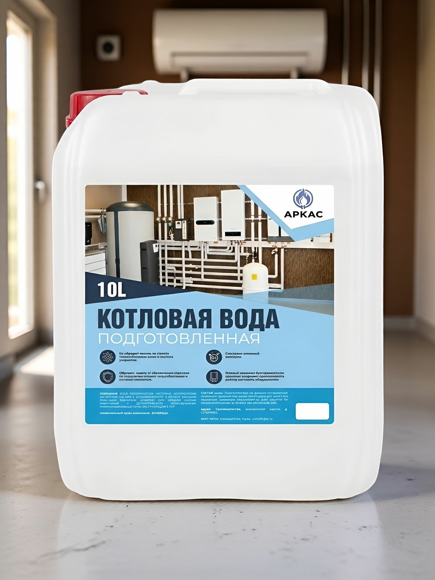 Подготовленная котловая вода Аркас 10л