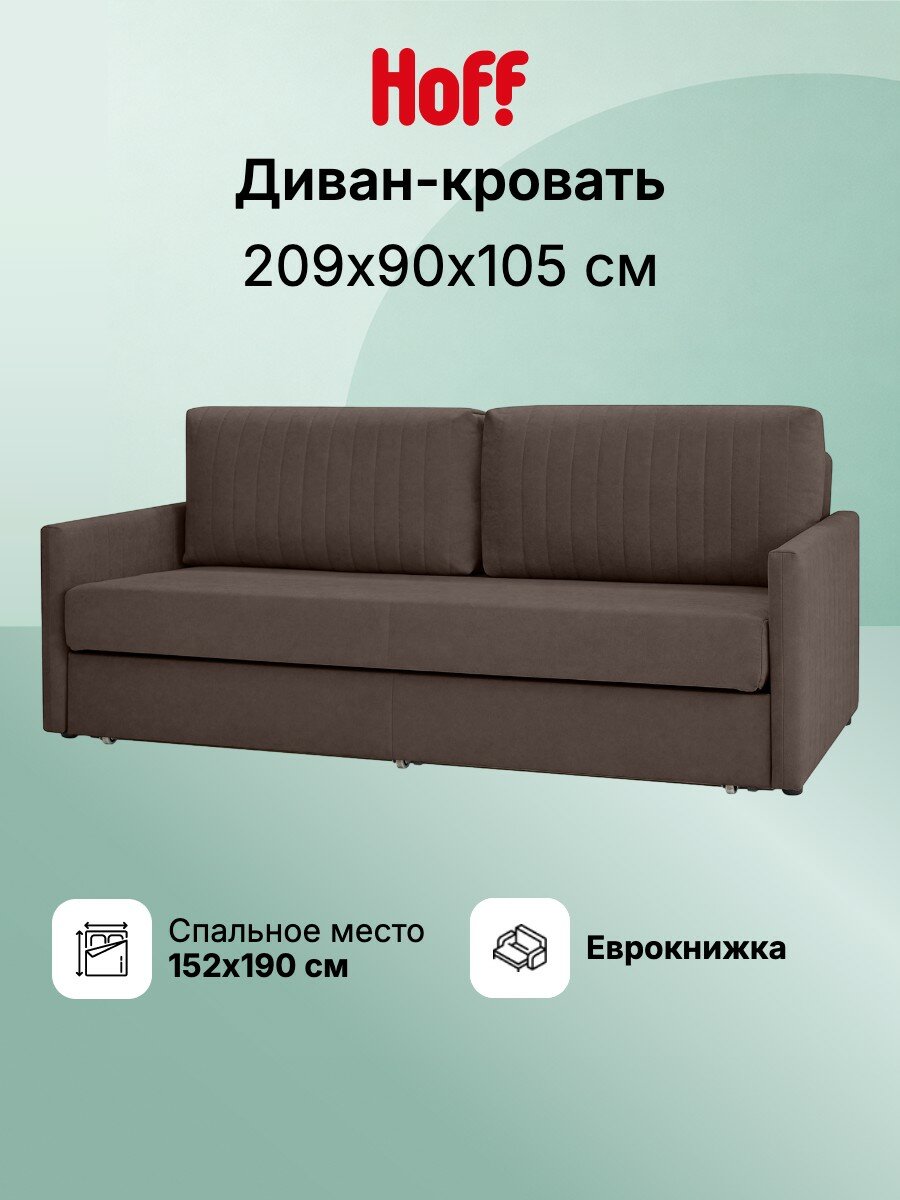 Диван-кровать DREAMART Онтарио, прямой, 209х90х105 см, еврокнижка, цвет коричневый
