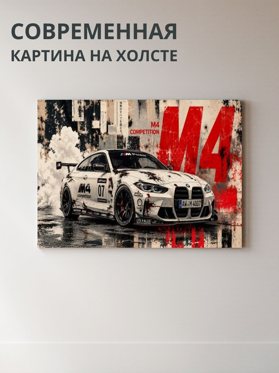 Картина на холсте Белый гонщик на мокрой улице 70x50 см