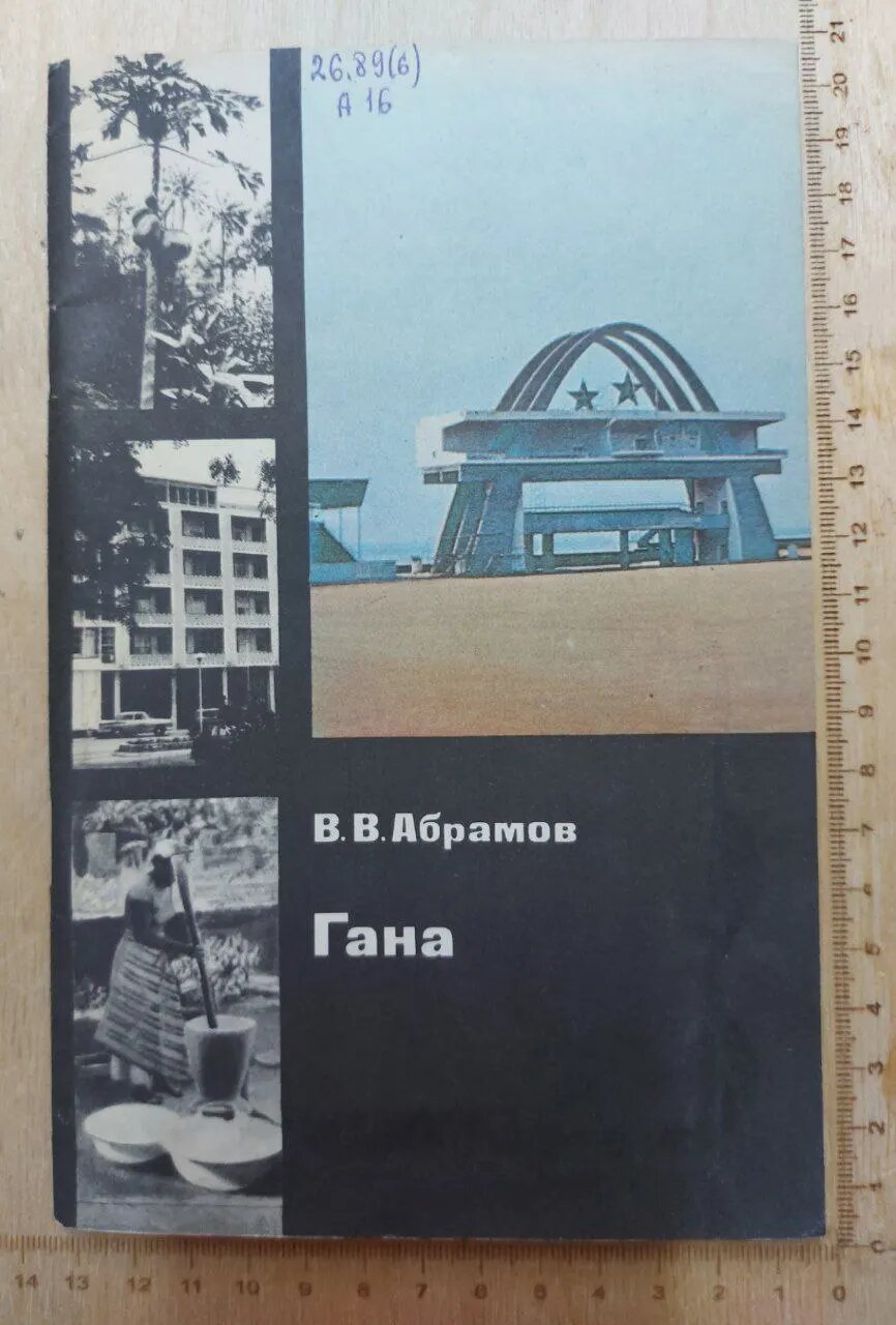 Гана