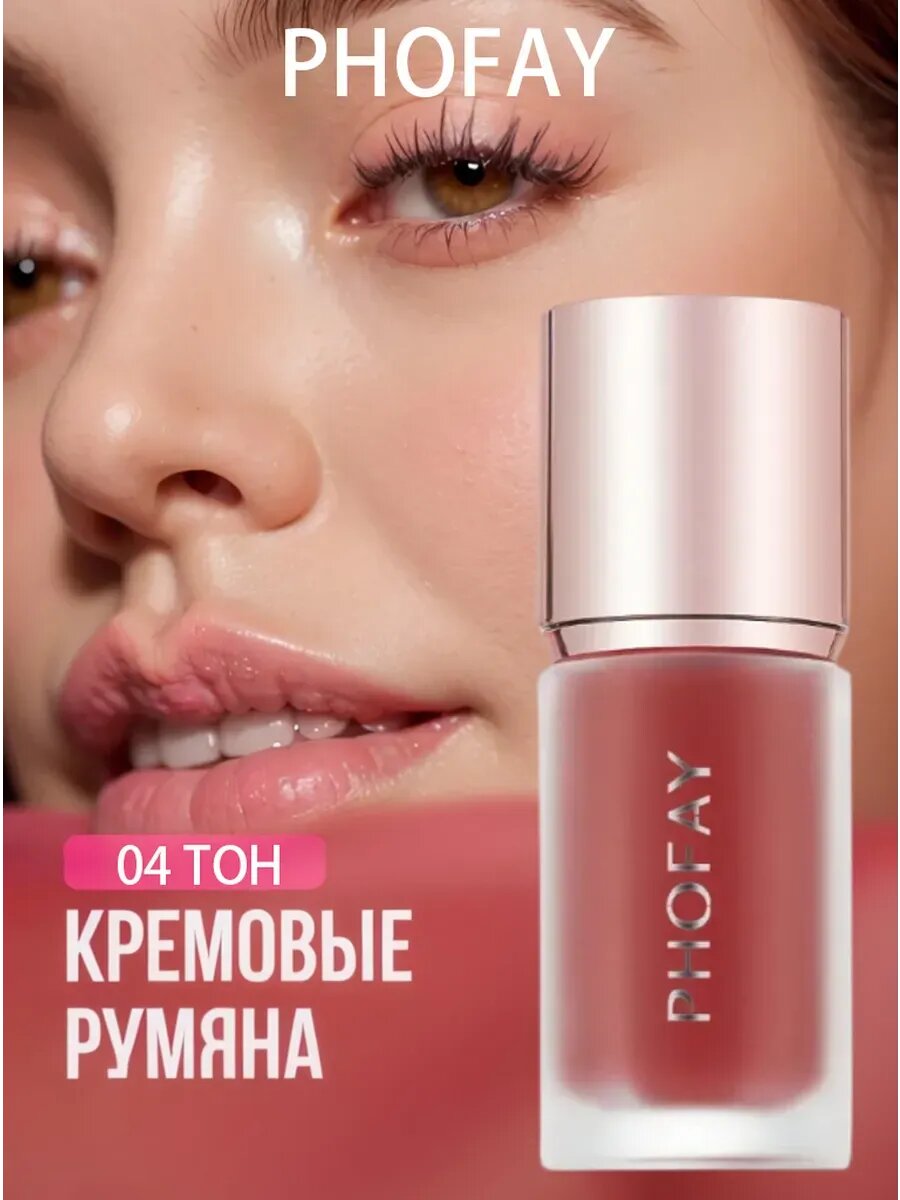 Румяна для лица кремовые жидкие, 04TOH